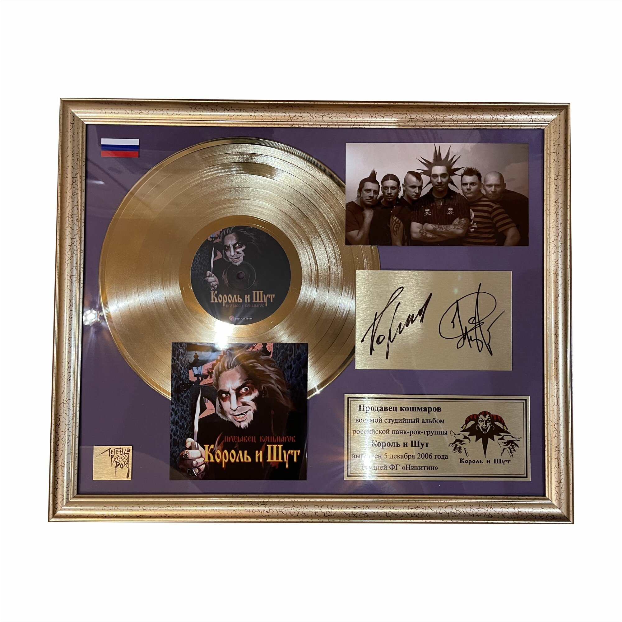 Король и Шут картина с золотым винилом