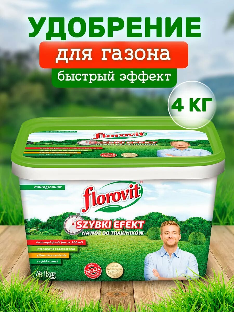 Удобрение для газона быстрого действия 4 кг