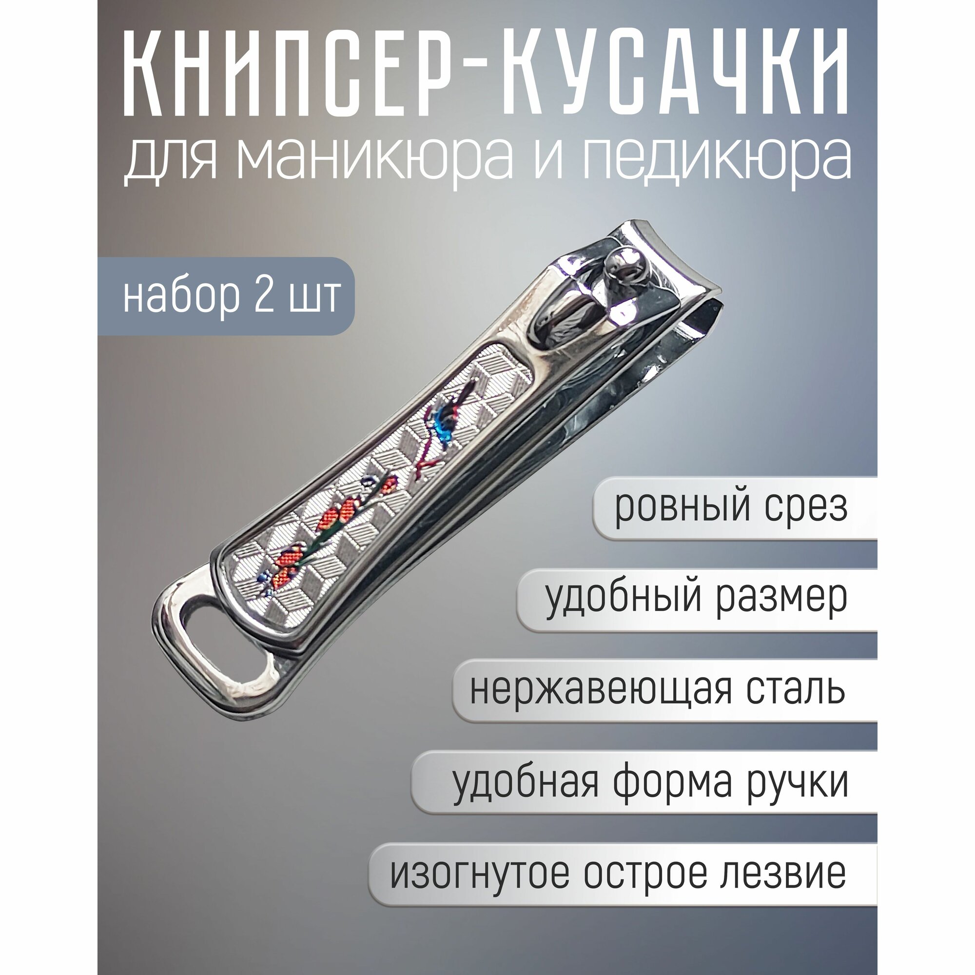 Кусачки для ногтей, книпсер для маникюра и педикюра (рандомный выбор рисунка)