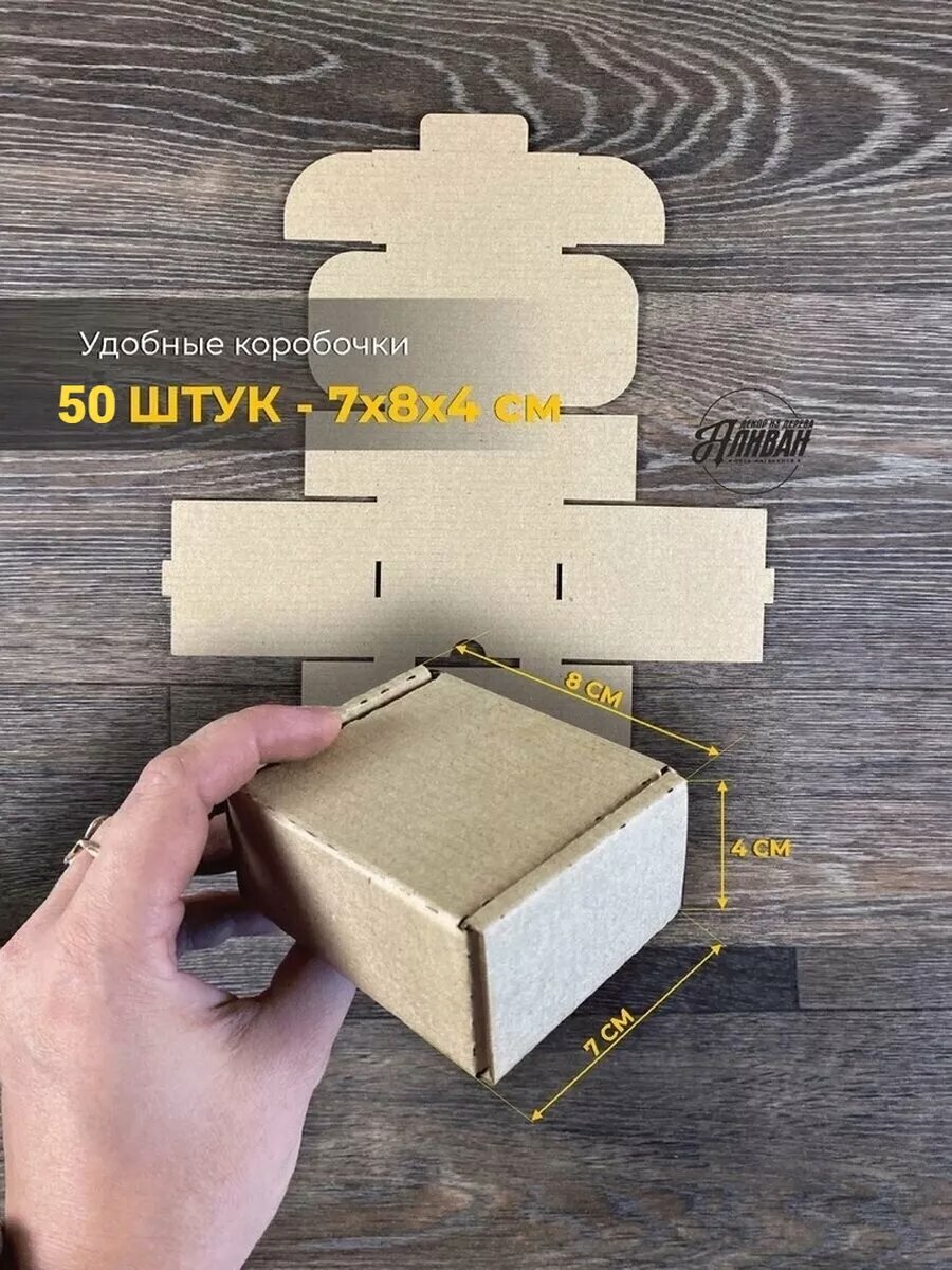 Коробки картонные самосборные 7х8х4см для упаковки, набор 50шт