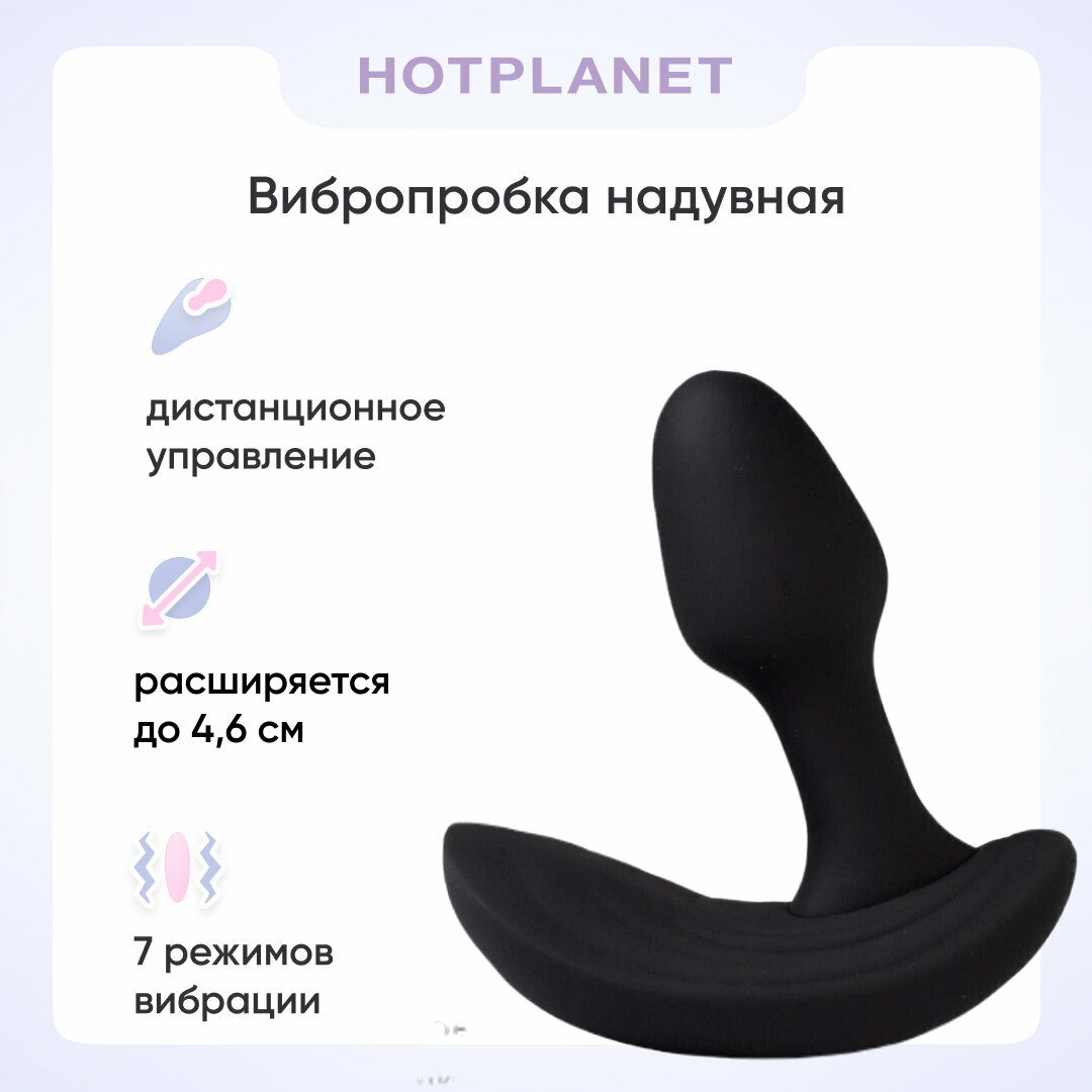 Вибропробка расширяющаяся с пультом ДУ Hot Planet Himeros, черный