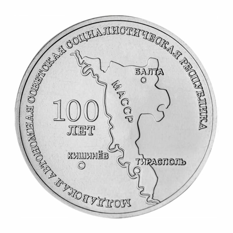 25 рублей 2024 года Приднестровье. 100 лет со дня образования масср