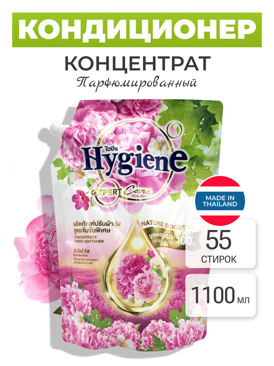 Hygiene Кондиционер концентрат для белья парфюмированный Рассветный поцелуй Softener Concentrate Sunrise Kiss, 1100 мл