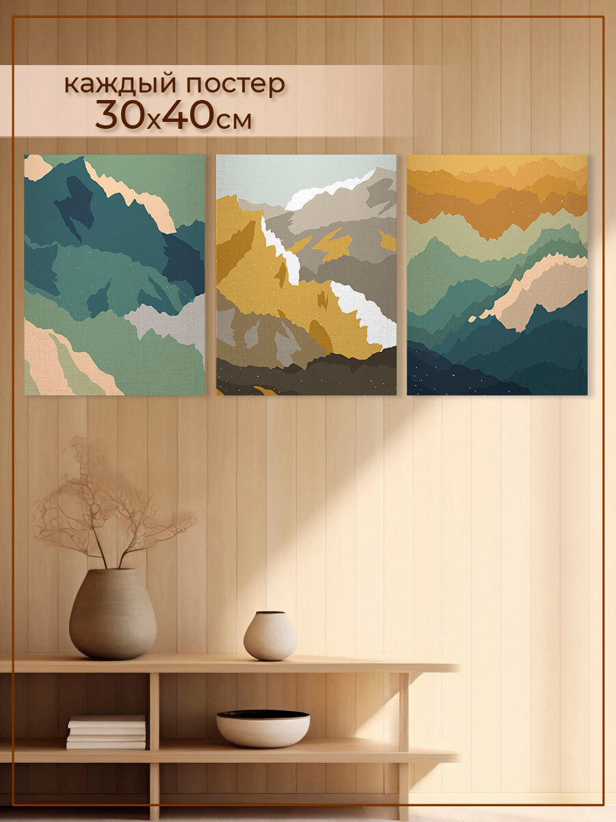 Набор постеров 3 шт горы, декор на стену, абстракция, минимализм (1,2,3) 30х40 см