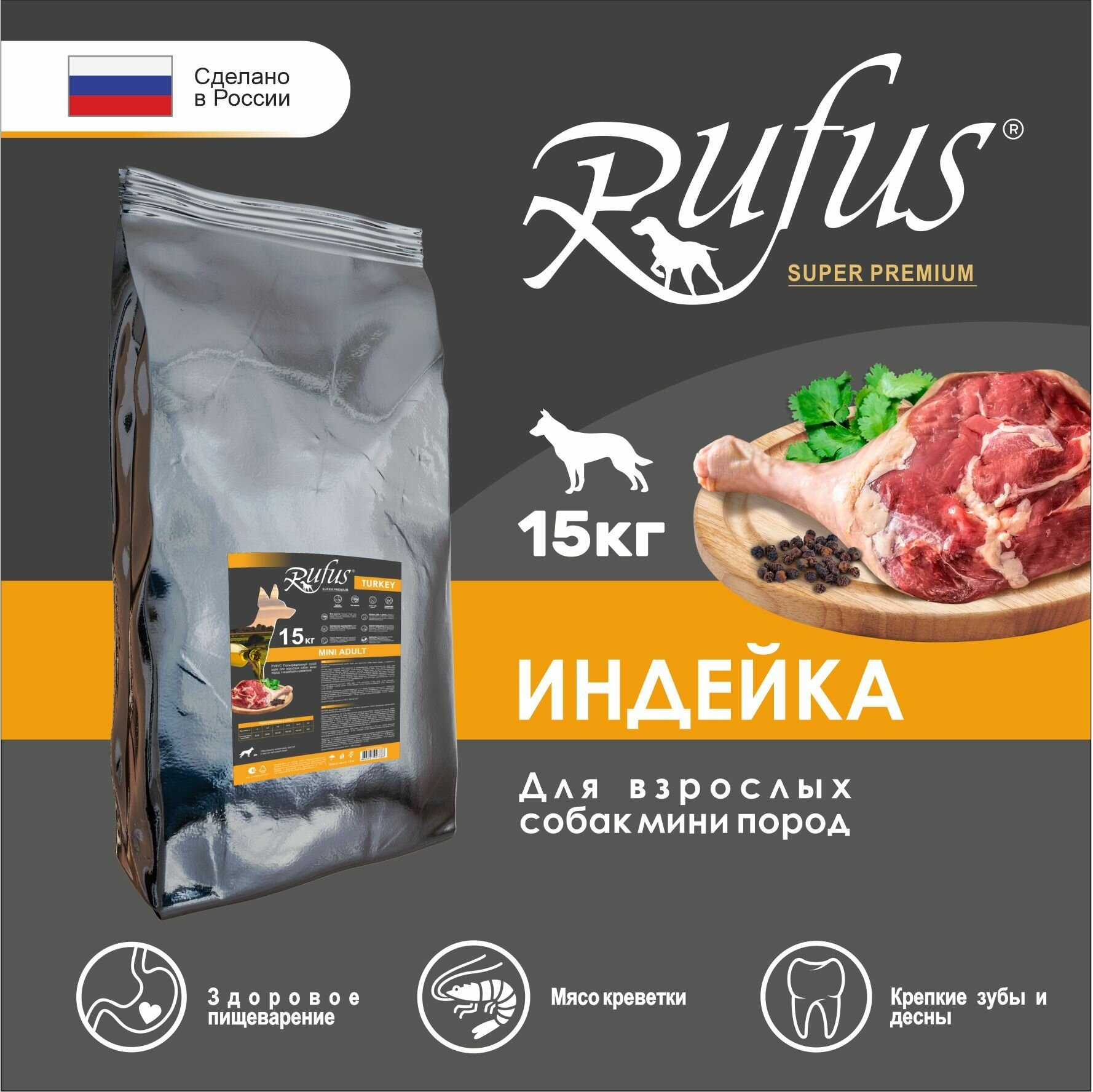 Сухой корм Rufus для собак Mini Adult, индейка и креветки, для здоровья суставов, 15кг