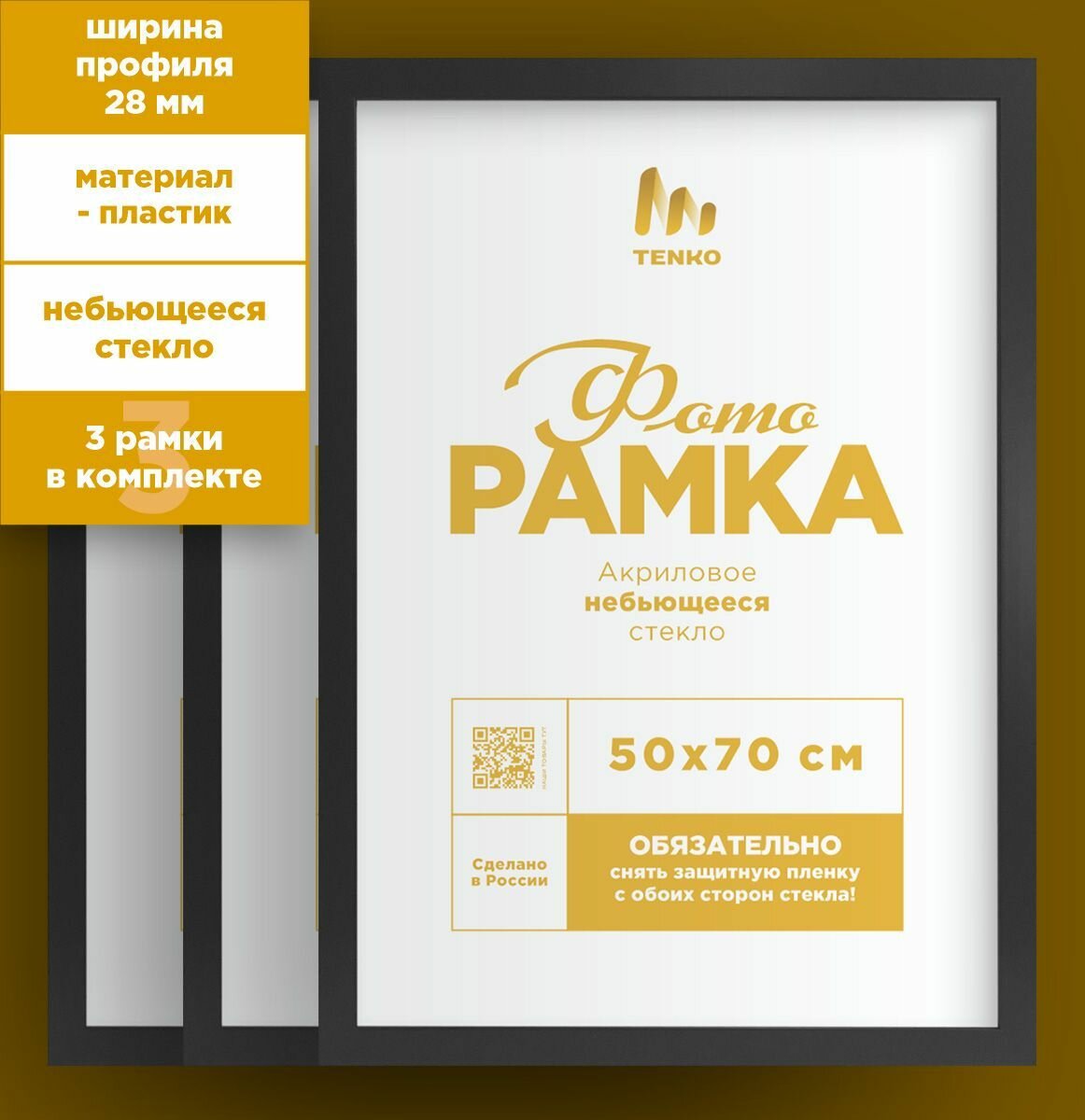 Большая матовая багетная рамка 50х70 см черные, Tenko Decor, 1 шт.