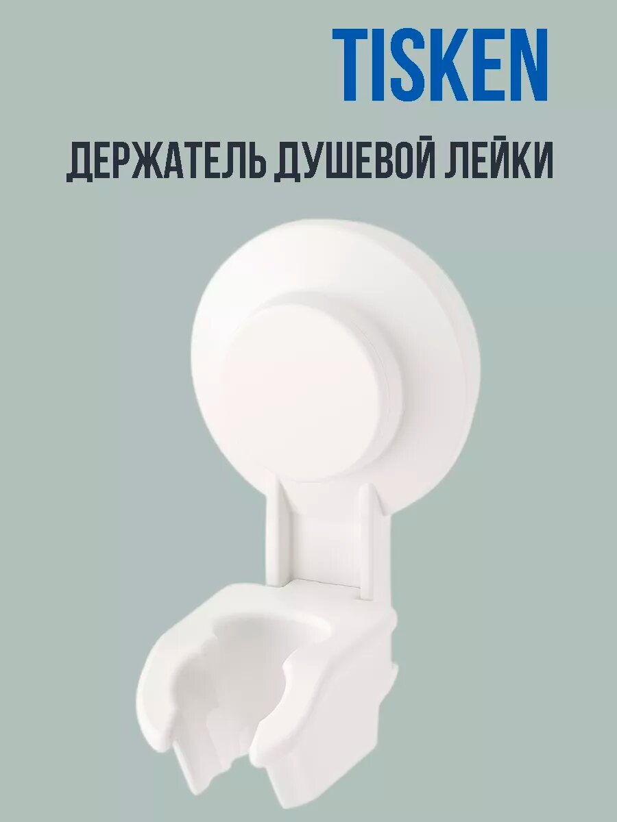 Держатель для душевой лейки тискен TISKEN от IKEA