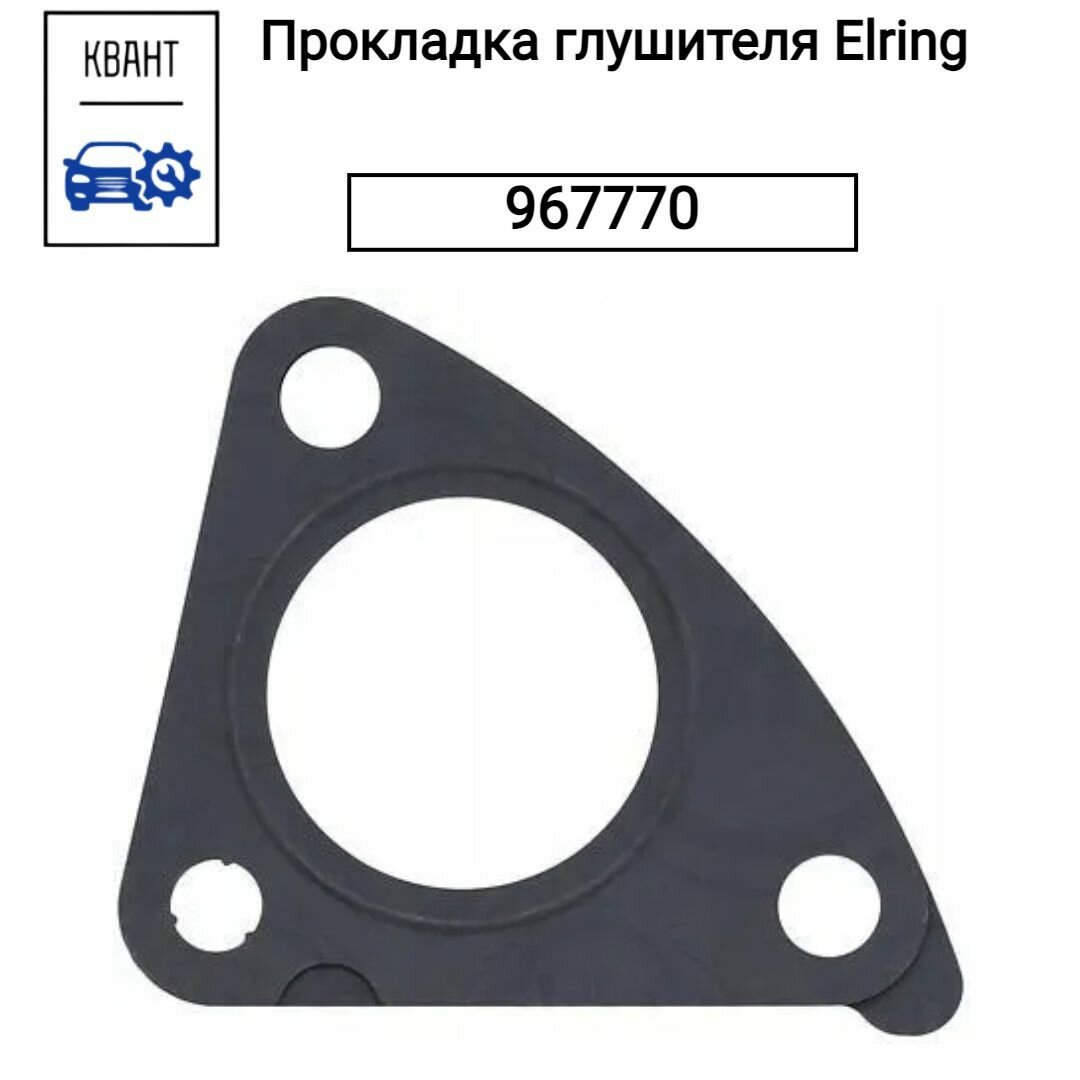 Прокладка выпускного коллектора Elring 967770-Land Rover LR072304 3.0 TD 306DT, 30DDTX