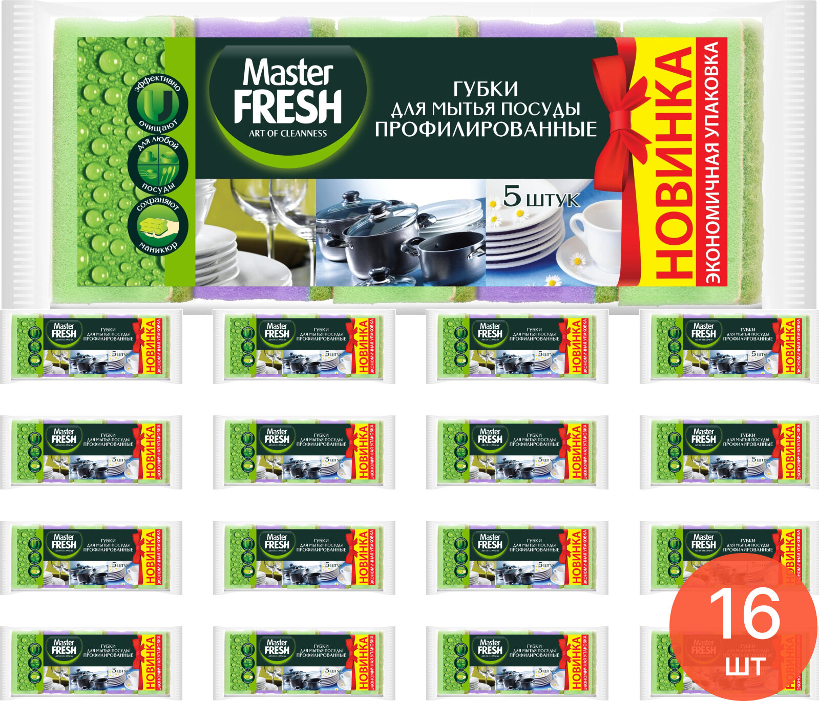 Губка для посуды Master Fresh / Мастер Фреш профилированные поролон лавандовый/бежевый 10х7х3см в упаковке 5 шт. (комплект из 16 шт)