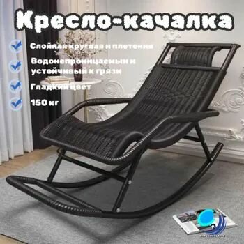 Кресло-качалка, 50х135х90 см