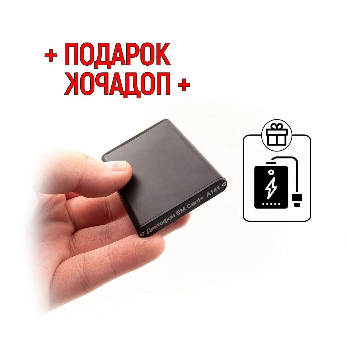 Цифровой диктофон карточка Edic-mini Card+ A141 (K5781RU) + подарки (Powerbank + microSD) - диктофон для записи разговоров профессиональный с датчико