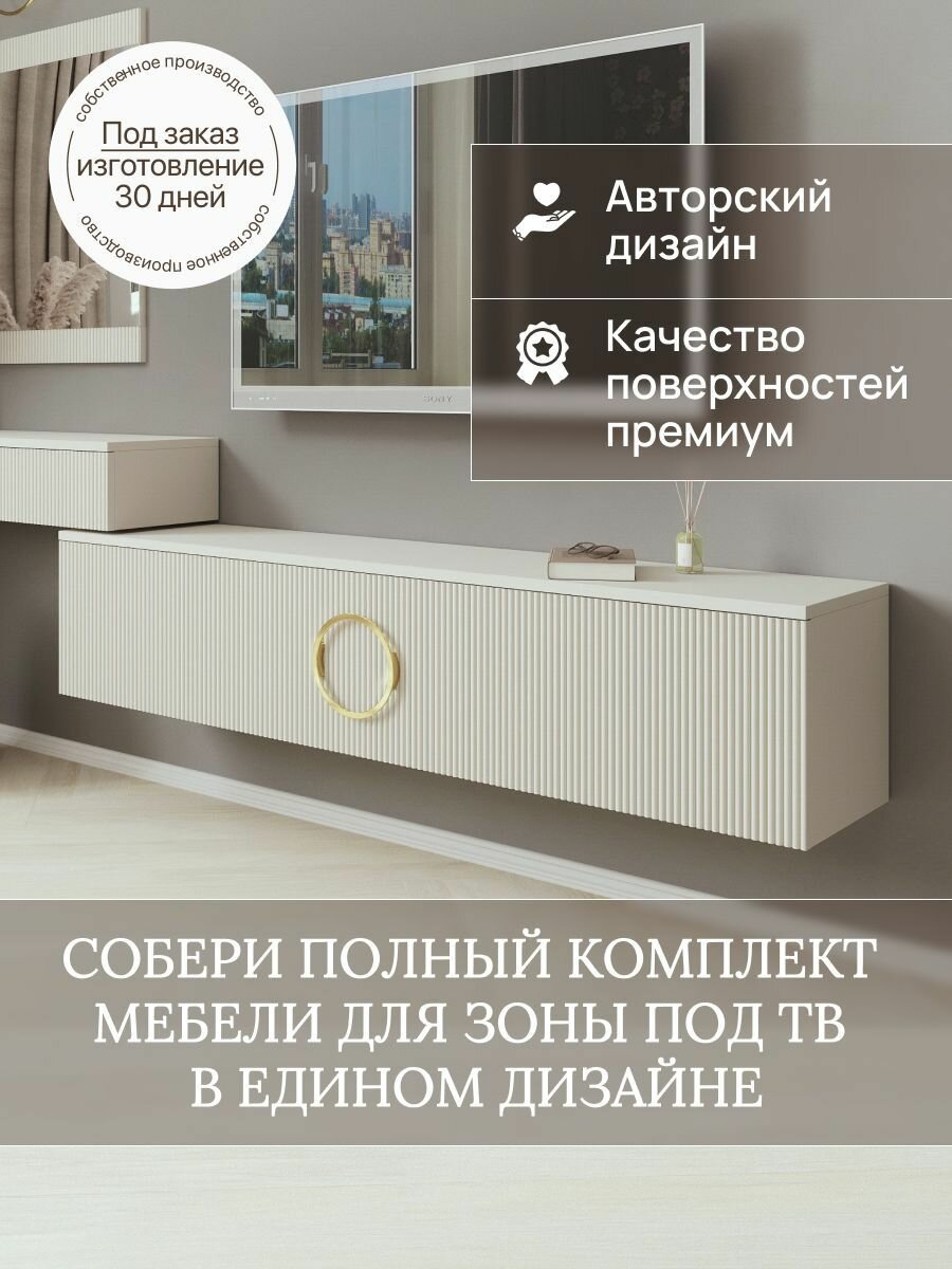 Тумба под ТВ "Мечтай!" Дождь подвесная Ш1592хВ341хГ319 индивидуальный заказ