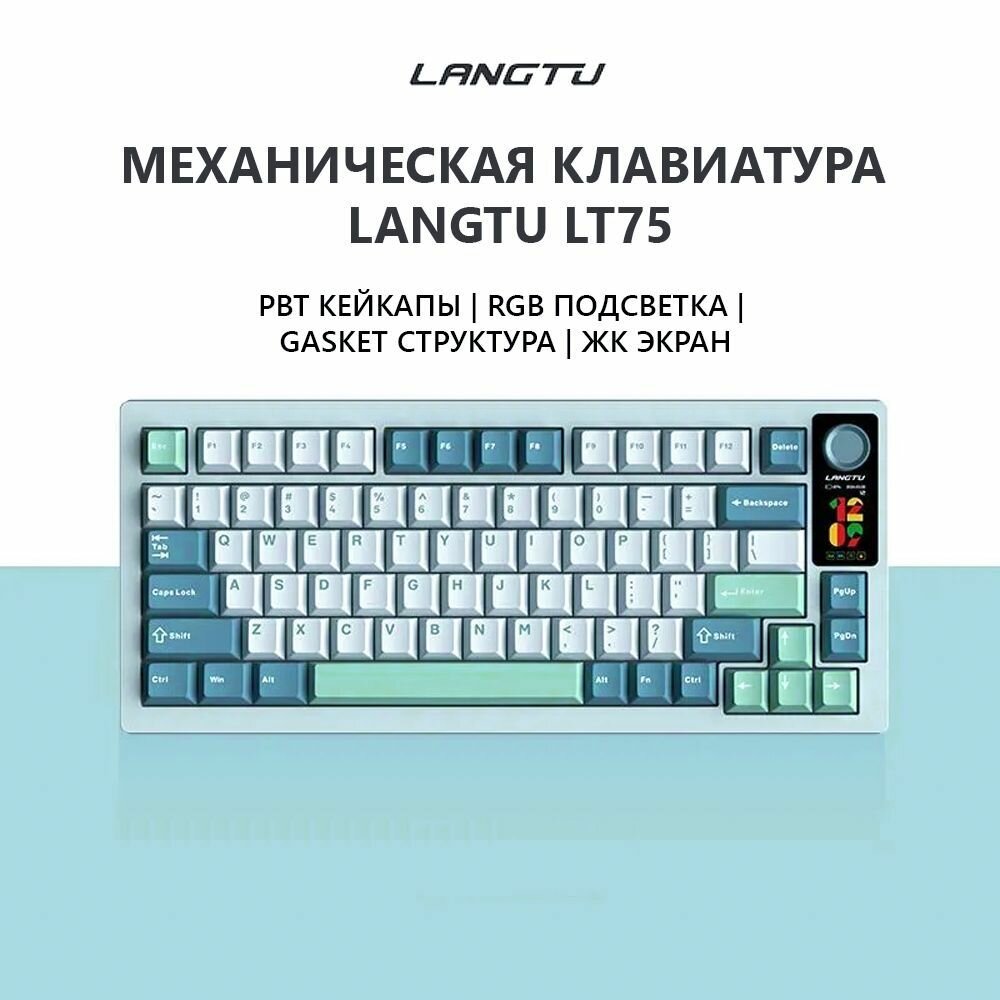 Игровая клавиатура Langtu LT75 , Беспроводная клавиатура Langtu LT75 Bluetooth с трехрежимным подключением индивидуальная офисная высококачественная