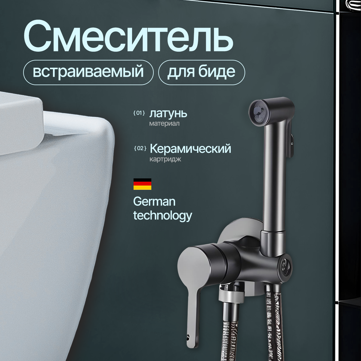 Смеситель встраиваемый для биде KERN 4048 вороненая сталь