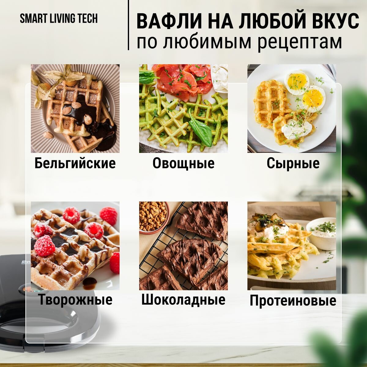 Вафельница — фото 1