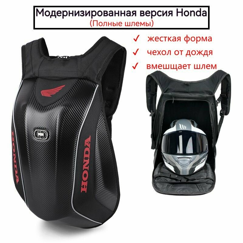 Моторюкзак, рюкзак для мотоциклиста с надписью Honda