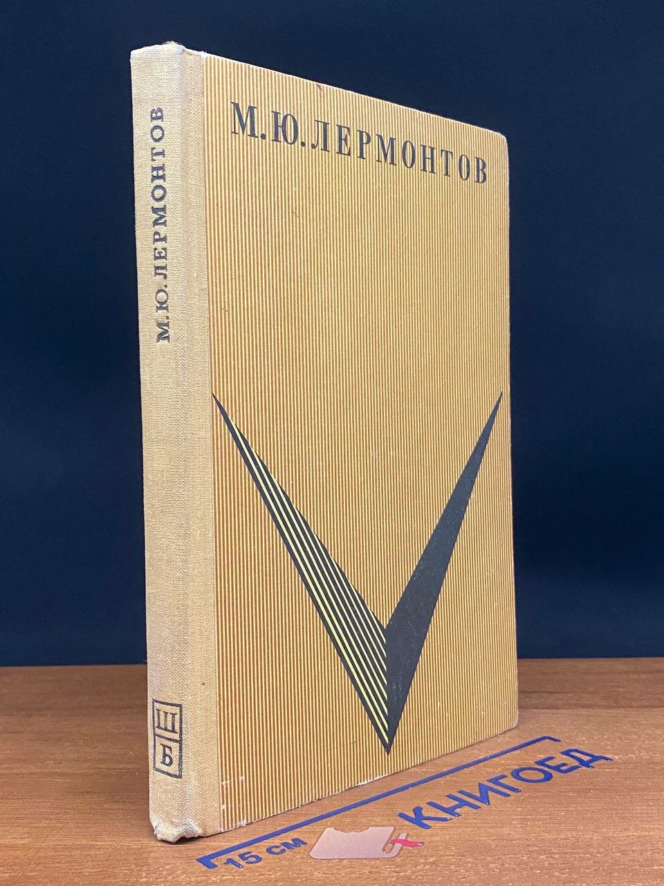 Книга. Произведения на Кавказские темы 1968 (2042080697419)