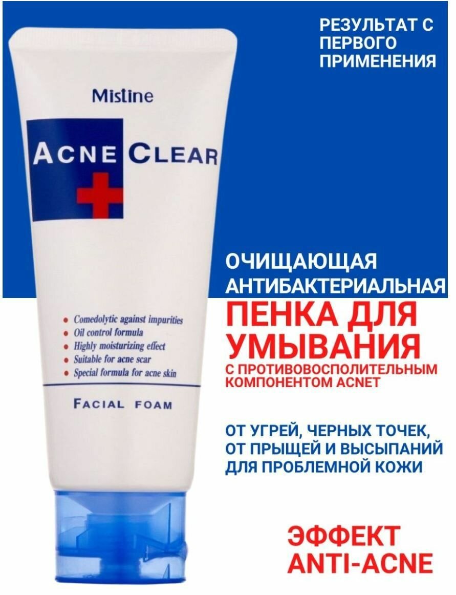 Антибактериальная пенка для умывания Mistine "Acne" для проблемной и жирной кожи 85 мл.