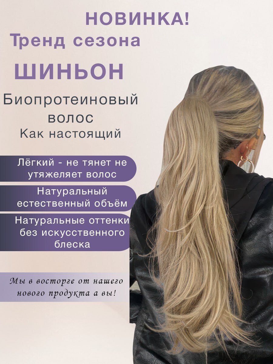 Шиньон хвост на резинке накладной длинный для пучка омбре