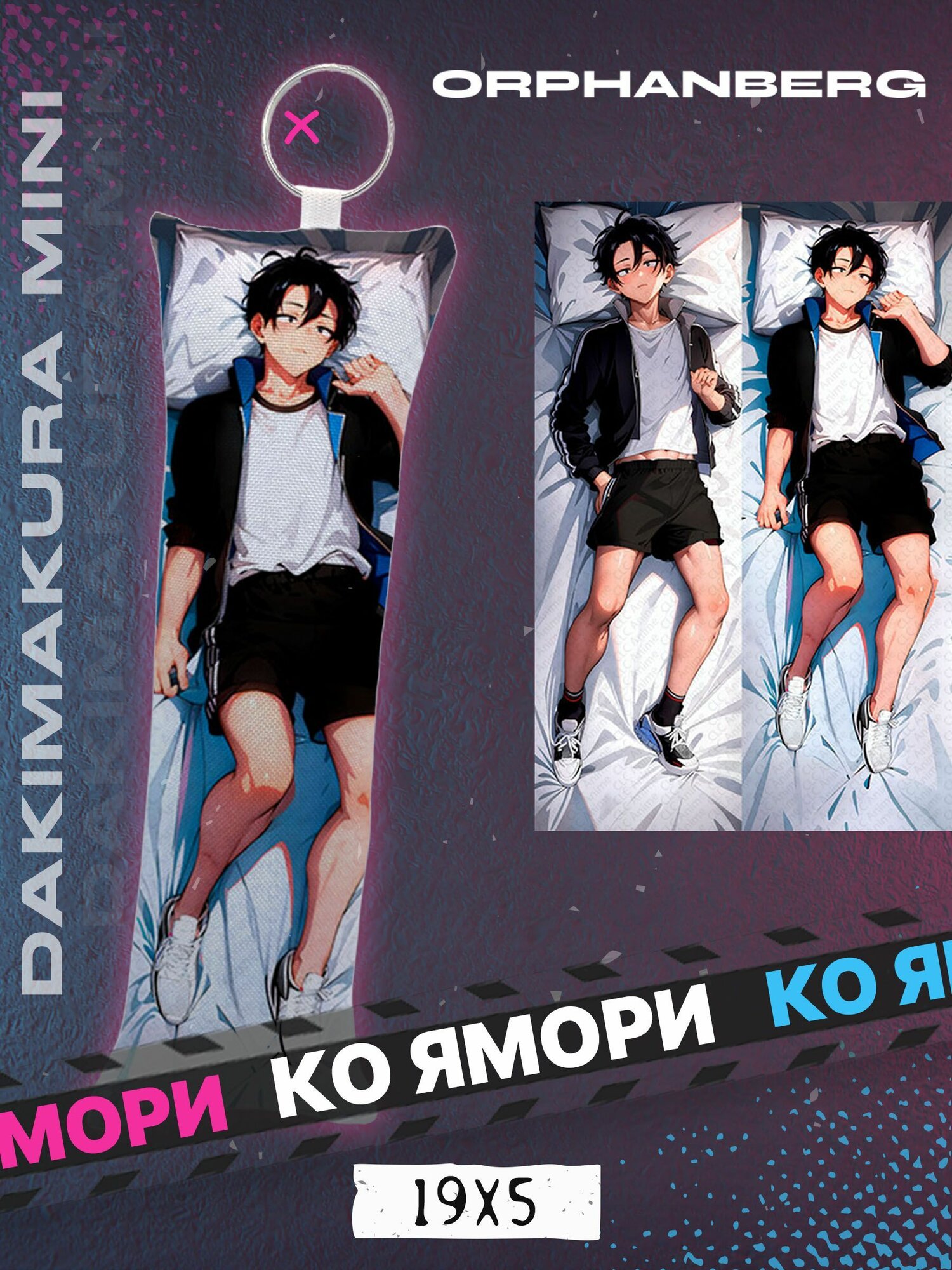 Брелок ORPHANBERG