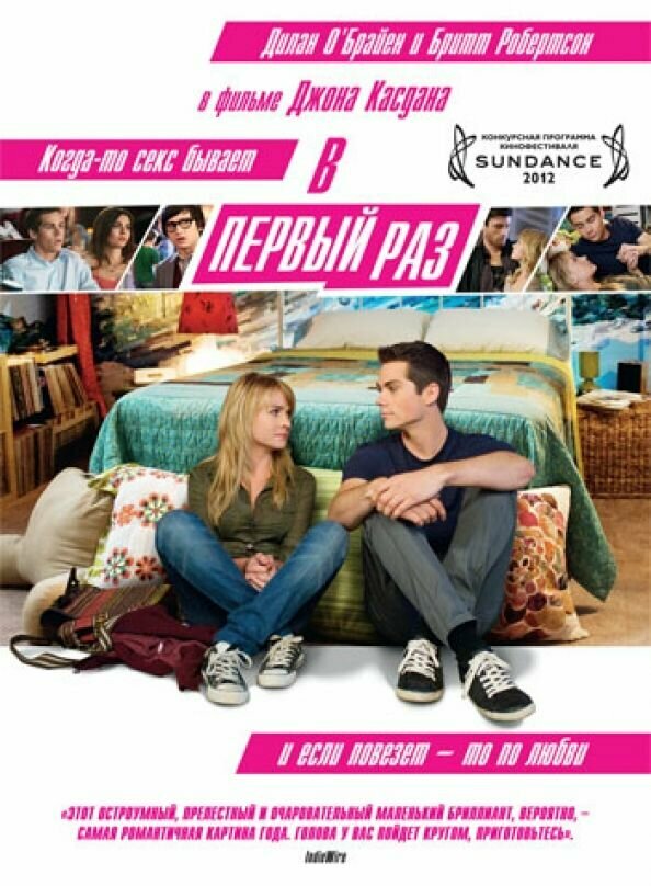 Фильм В первый раз DVD (djpack)