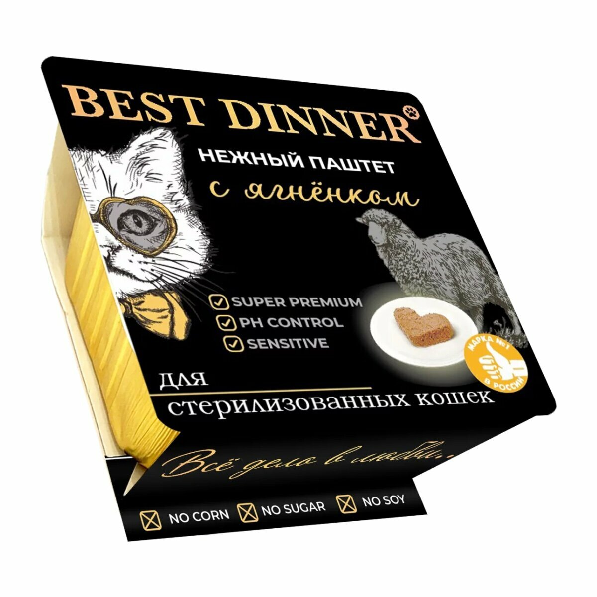 Best Dinner Консервированный корм для взрослых стерилизованных кошек. Паштет с ягненком 14 шт* 100 г.