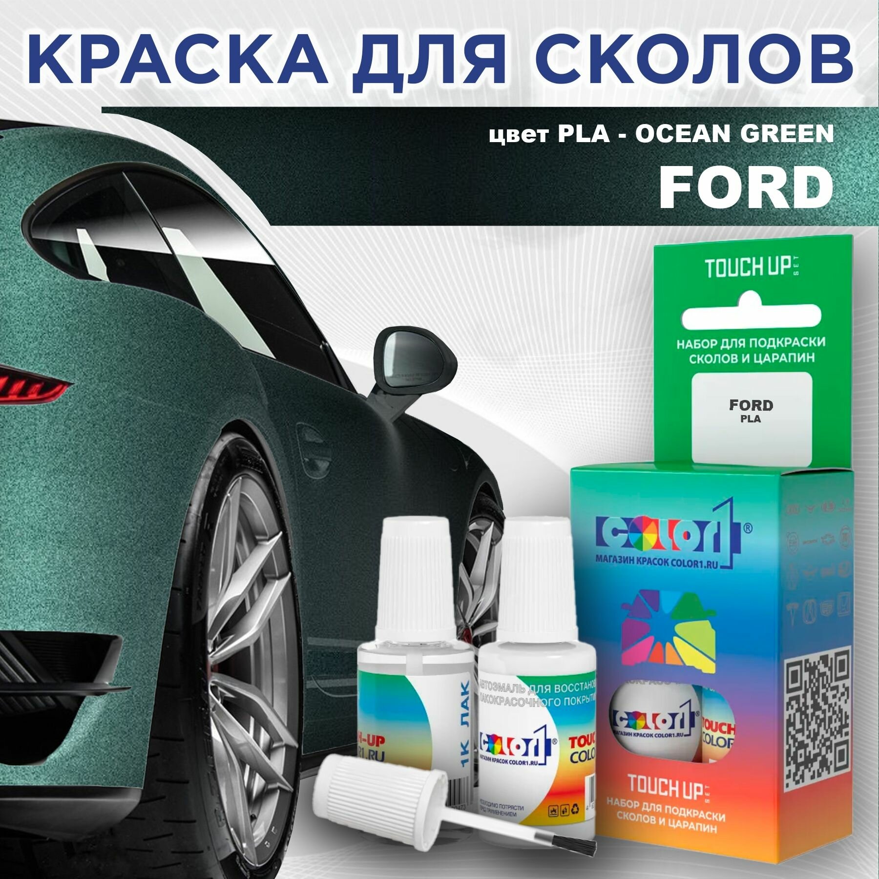 Краска для сколов во флаконе с кисточкой COLOR1 для FORD - OCEAN GREEN, цвет PLA