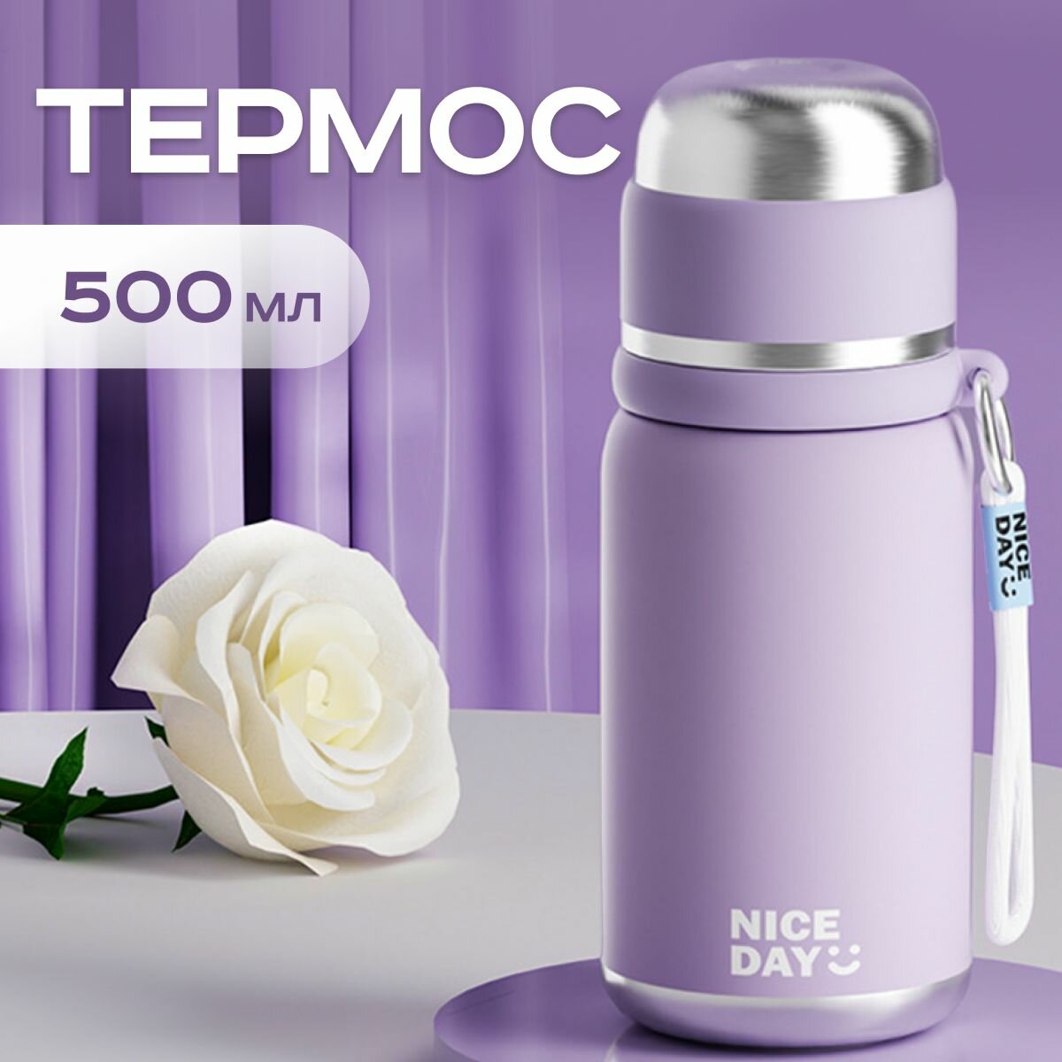 Термос для чая 500 мл