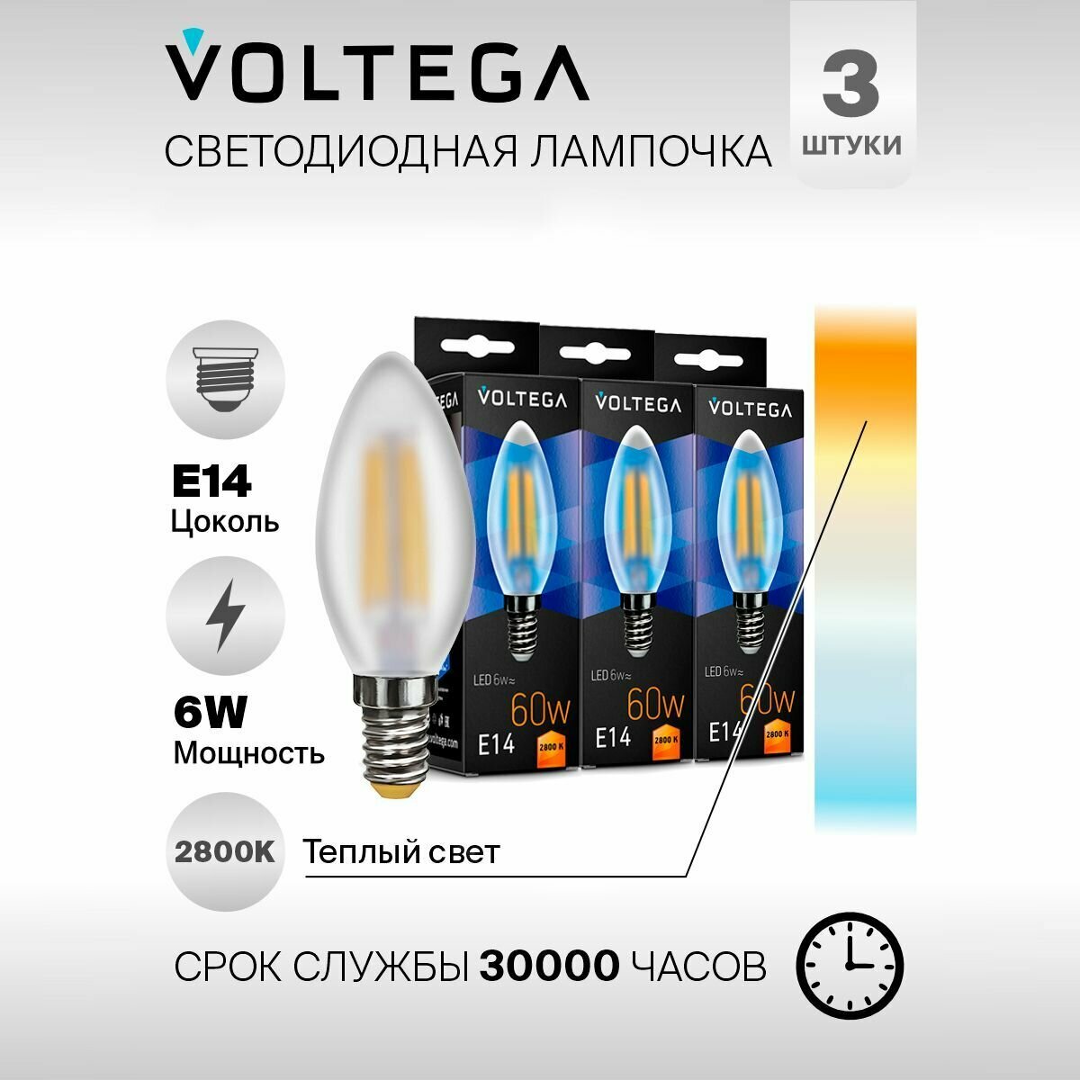 Лампочка светодиодная E14 форма матовая свеча 6W теплый свет Voltega Crystal Candle matt 2800K упаковка 3 шт.