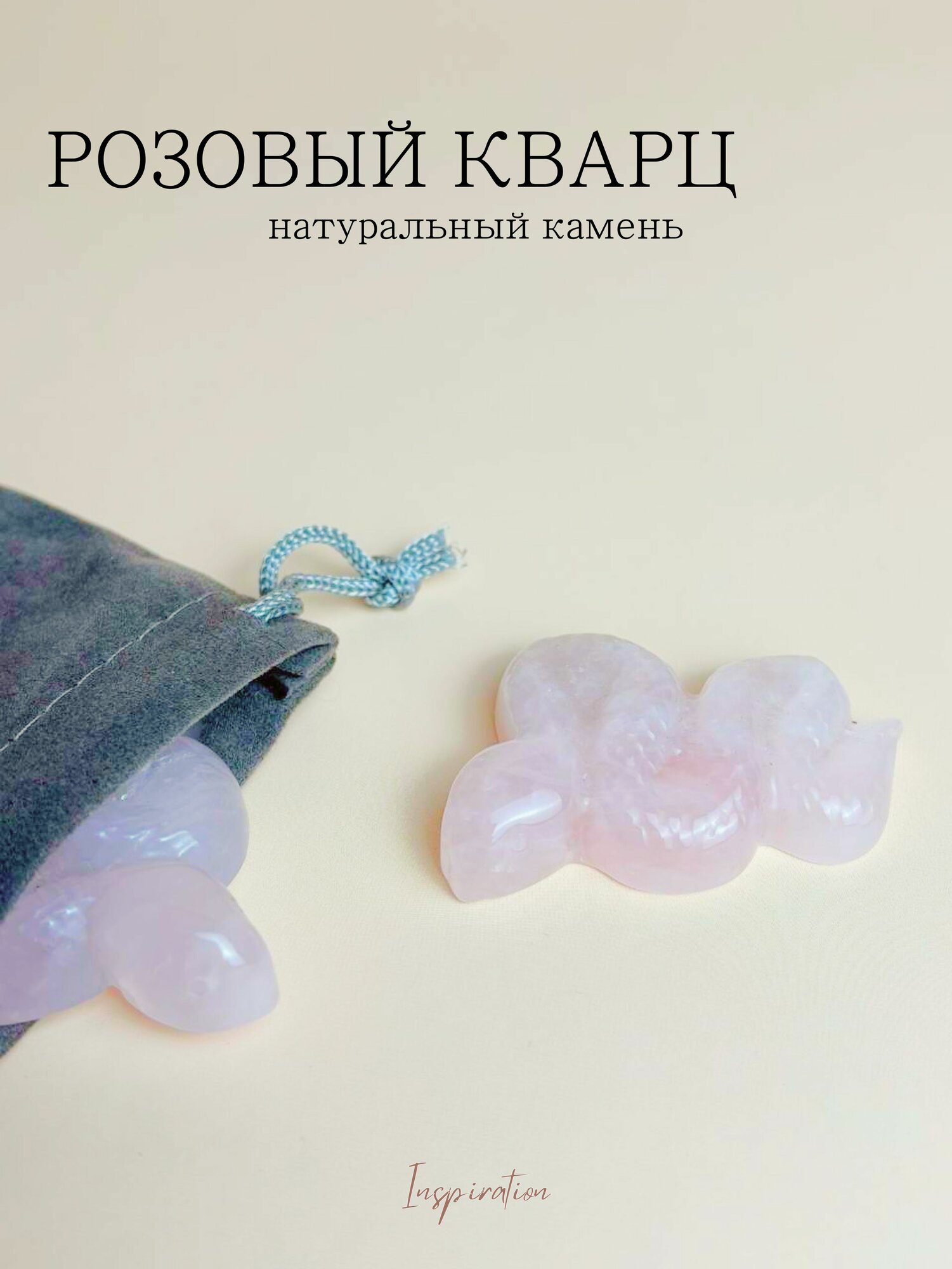 Фигура "Змея" из камня Розовый кварц/ Натуральный природный минерал с мешочком.