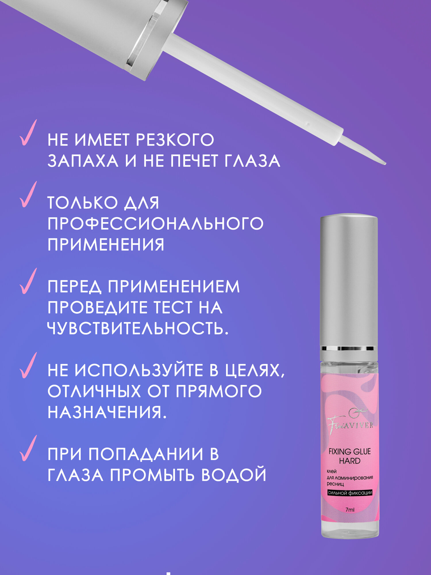 Клей для ламинирования ресниц FIXING GLUE HARD