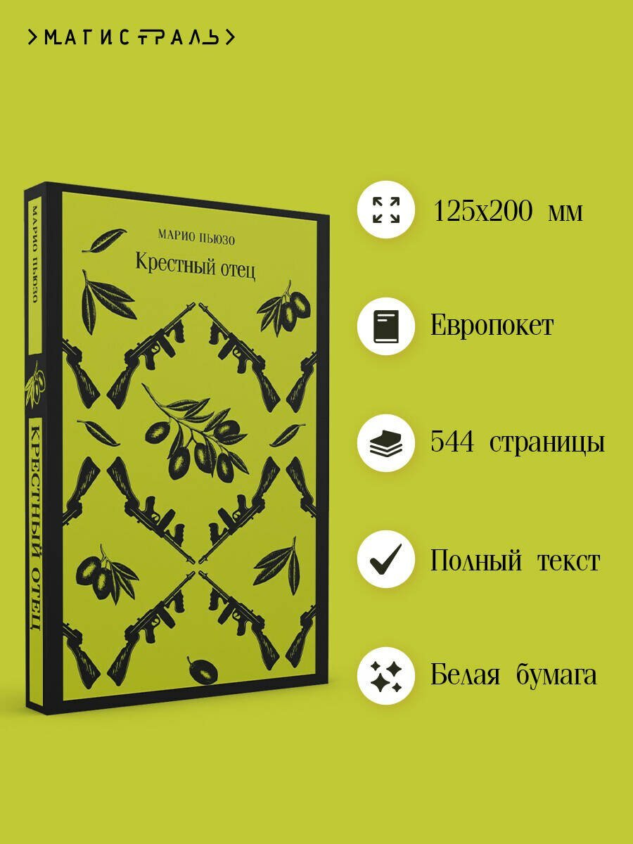 Крестный отец — фото 1
