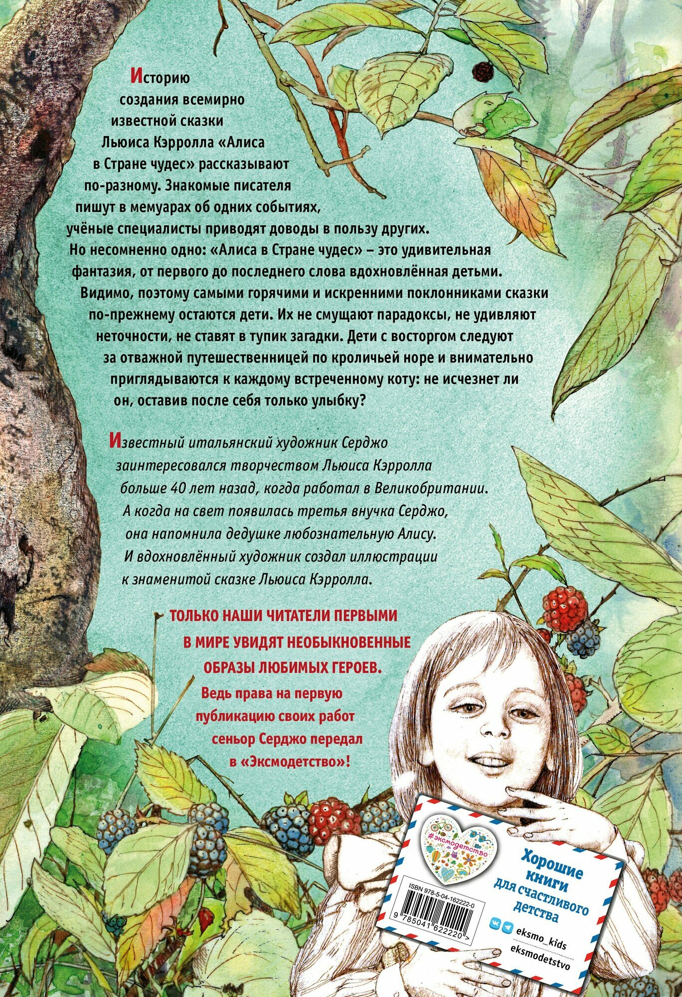 Алиса в Стране чудес (ил. Серджо) (Льюис Кэрролл)