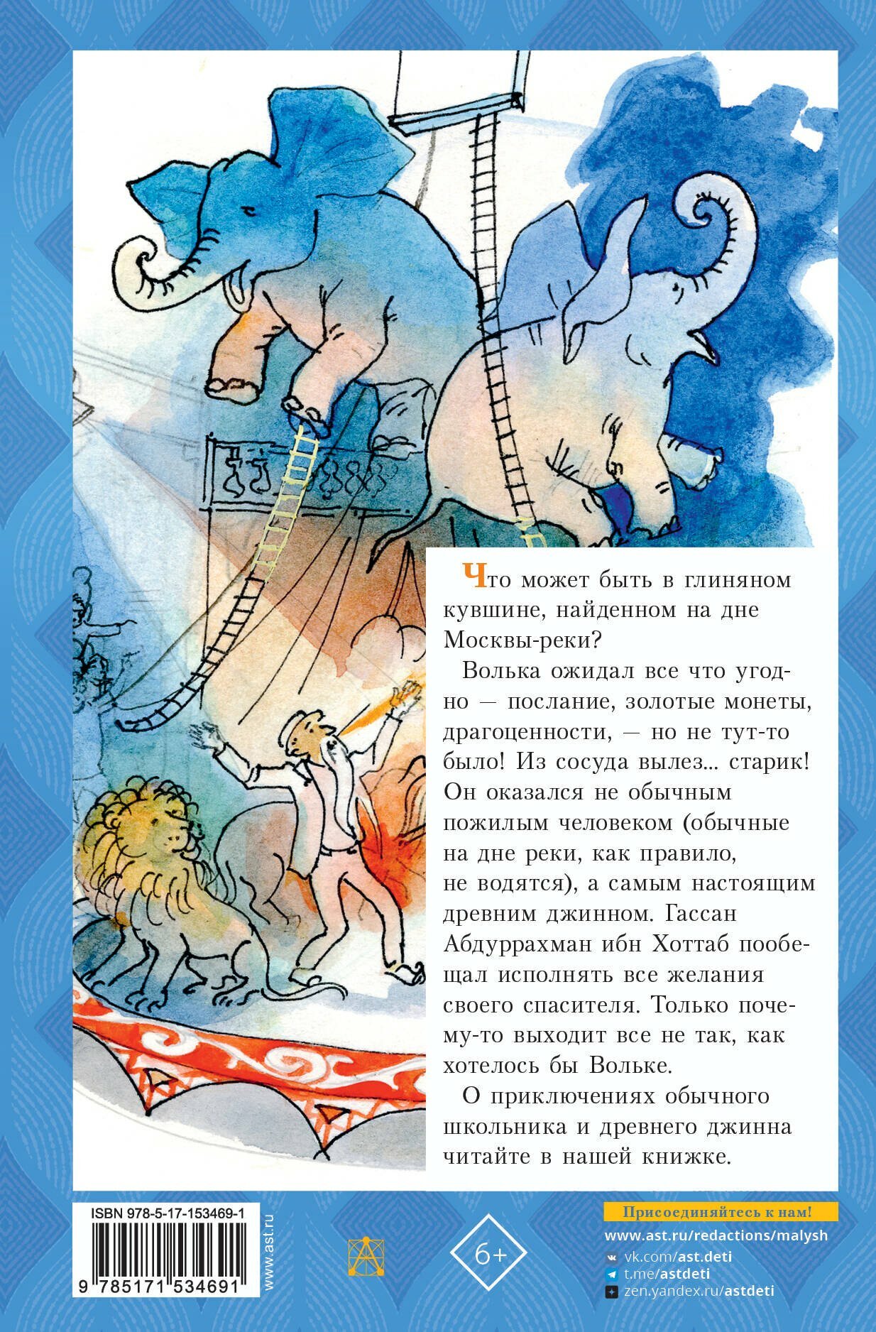 Старик Хоттабыч. Рисунки Г. Мазурина — фото 1