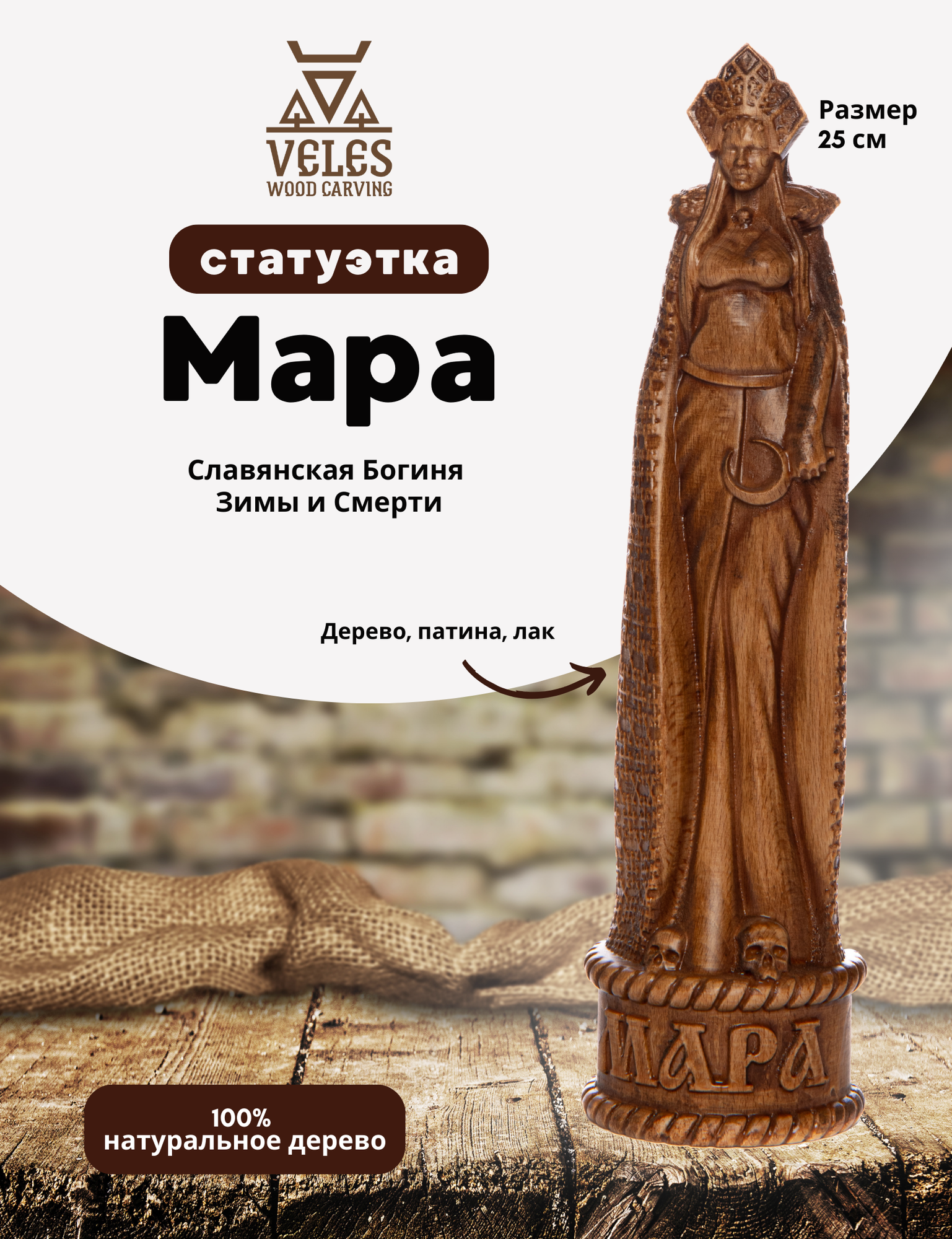 Статуэтка резная из натурального дерева Славянская богиня Мара