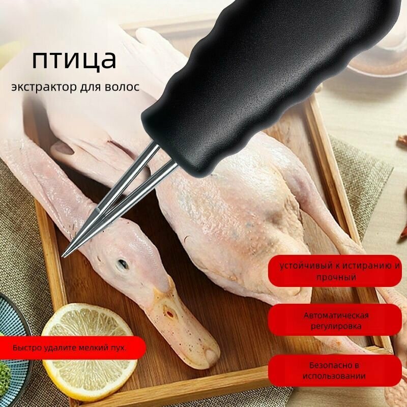 Перосъемная машина (Перезаряжаемый)