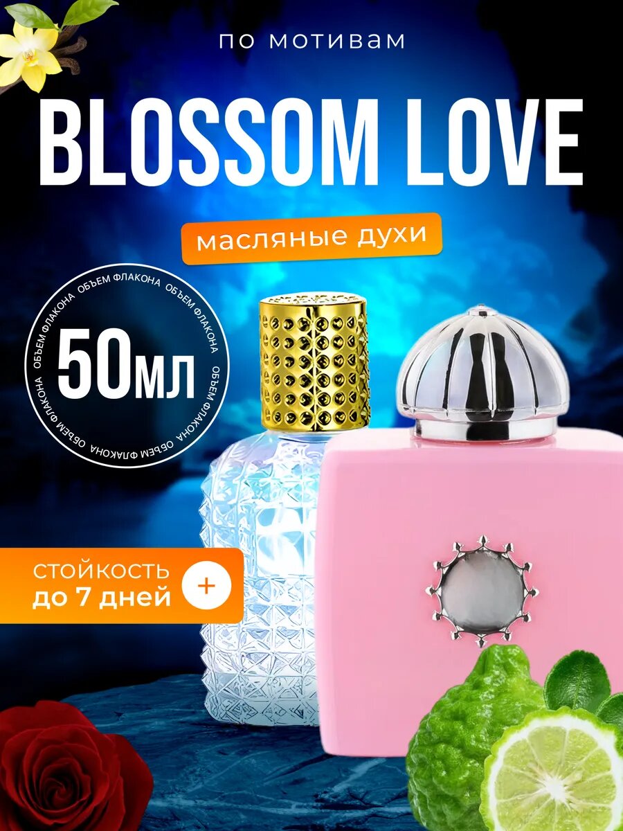 Духи масляные по мотивам Blossom Love Амуаж Блоссом Лав парфюм женские стойкие