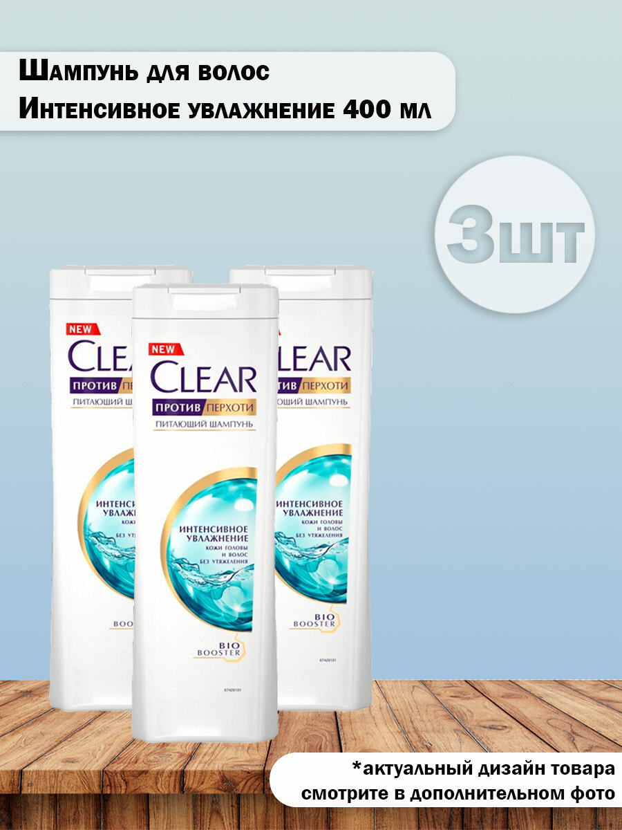 Clear Набор 3 шт Clear - Шампунь увлажнение женский, 400 мл