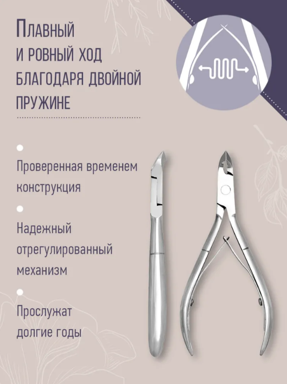 Кусачки для кутикулы, из нержавеющей стали, двойная пружина, режущая кромка 6 мм, длина инструмента 10 см, серебристые — фото 1