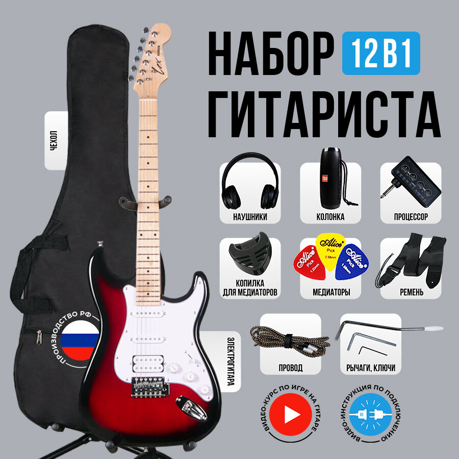 Набор 12 в 1 электрогитара Lex Red Sunberst Super, процессор эффектов, наушники, колонка, аксессуары