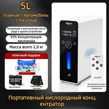 Концентратор кислорода