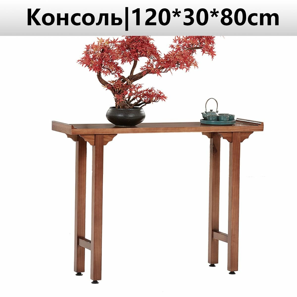 Консоль
