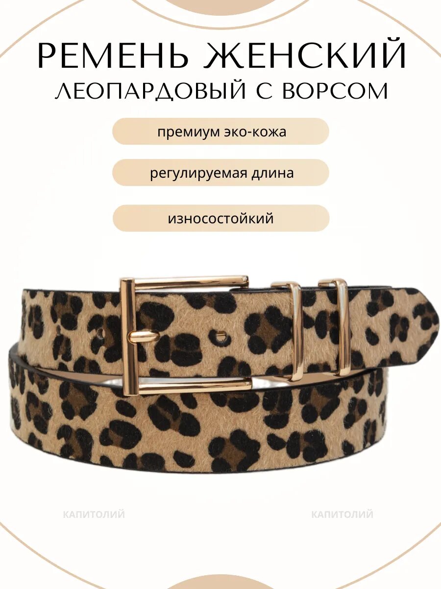 Ремень  для женщин