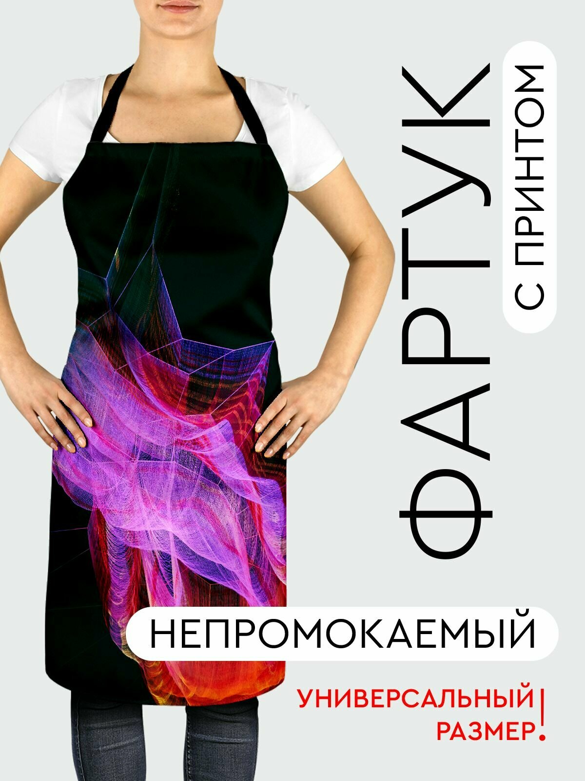Фартук кухонный, универсальный размер, с водоотталкивающей пропиткой / Абстракция