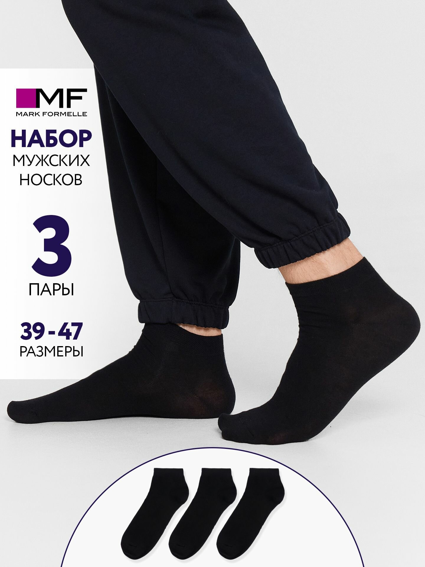 Носки для мужчин, комплект