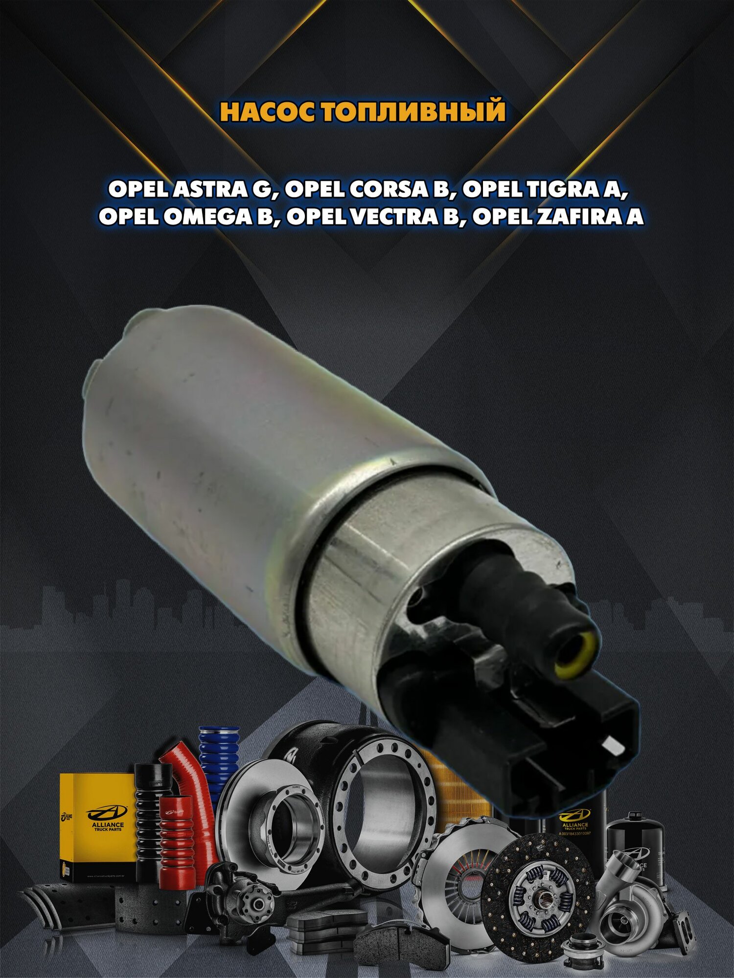 Насос топливный Опель Opel