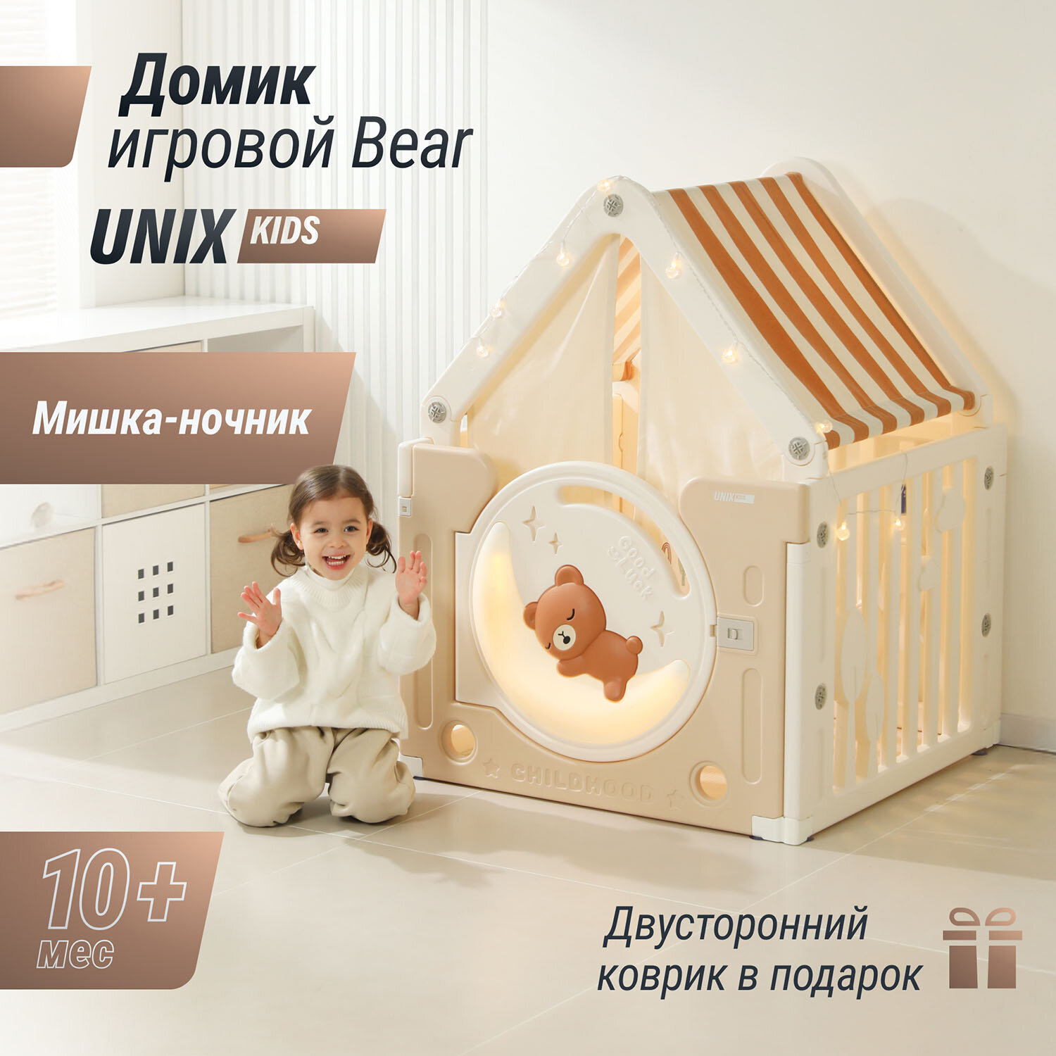 Домик UNIX Kids Bear on the moon Camel PLXHSCL