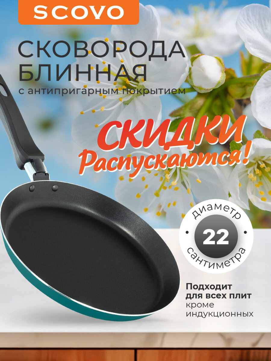 Сковорода для блинов