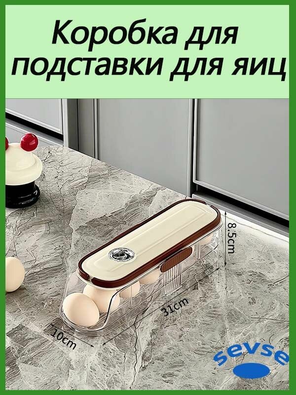 Коробка для хранения яиц на роликах для холодильника PP+PET Подставка для яиц