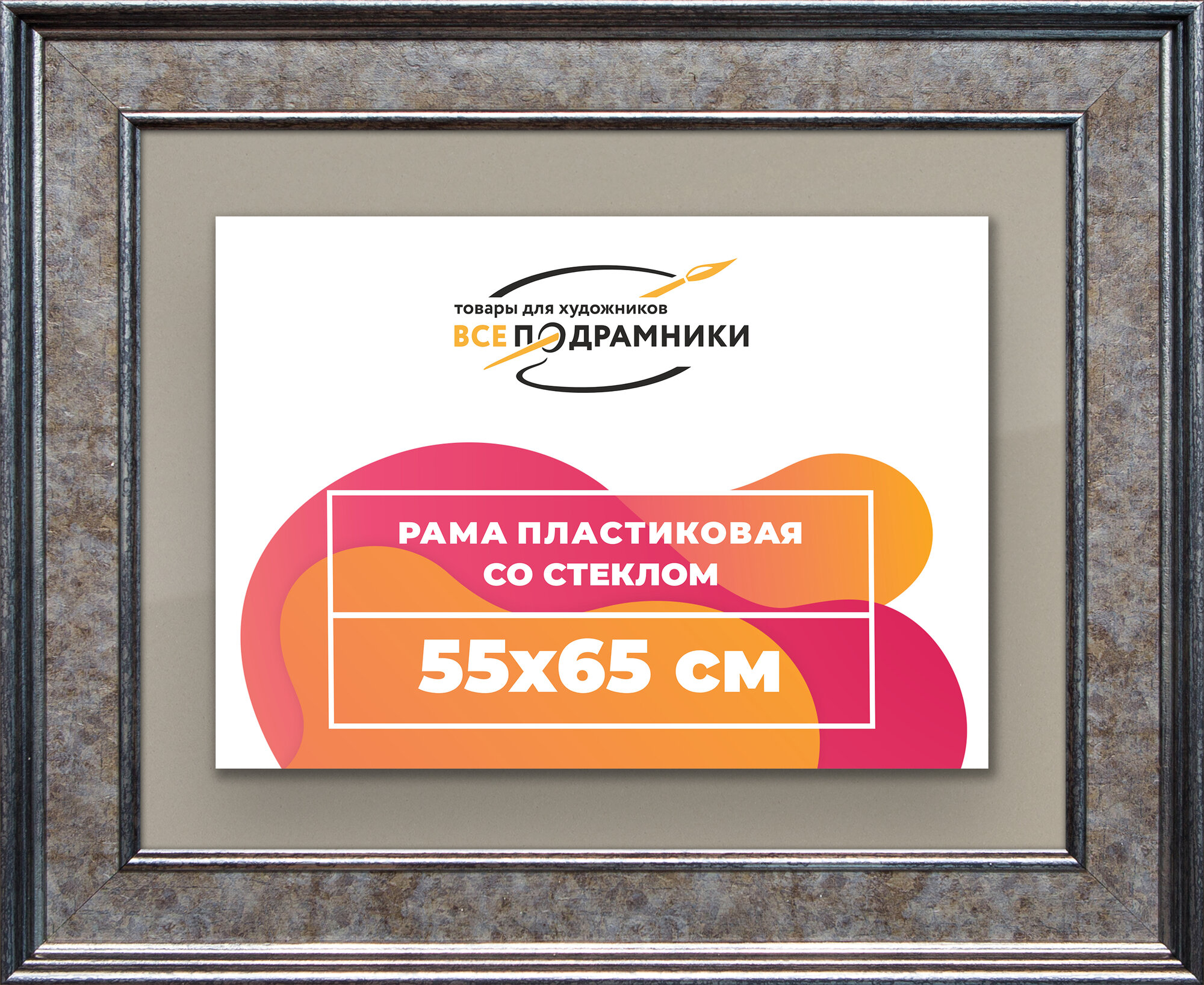 Рамка 55x65 фоторамка, для постера и фото, со стеклом и задником